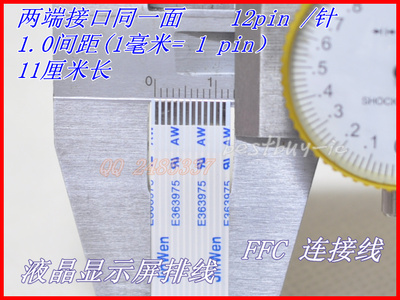 KSS-240A排线 线路板连接线 屏幕线12P排线12针1.0A正面11厘米长