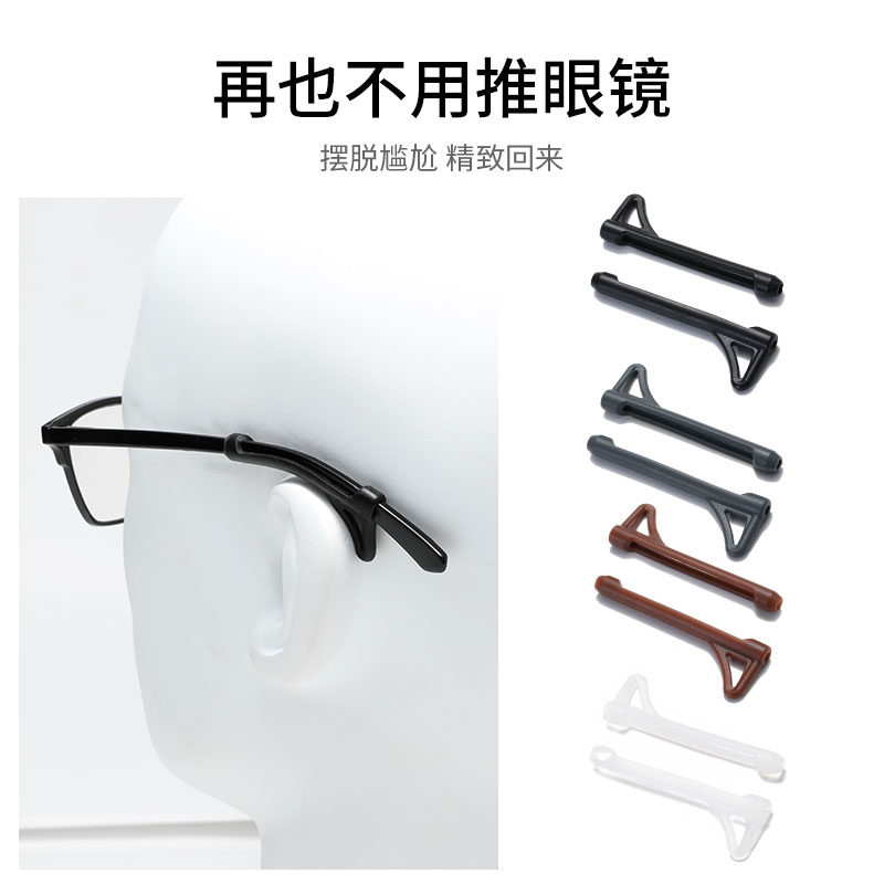 眼镜防滑耳勾固定硅胶套耳套运动耳勾透明耳托眼镜配件镜腿防滑落