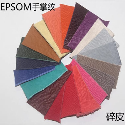 EPSOM手掌纹H家原版牛皮 头层真皮碎皮 表带卡包钱包皮料 手工DIY