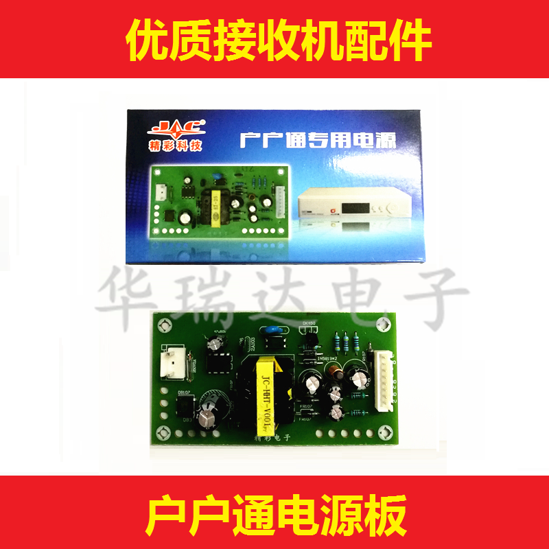 中九户户通电源板三代插卡电视机顶盒电源板万能接收机通用板5V