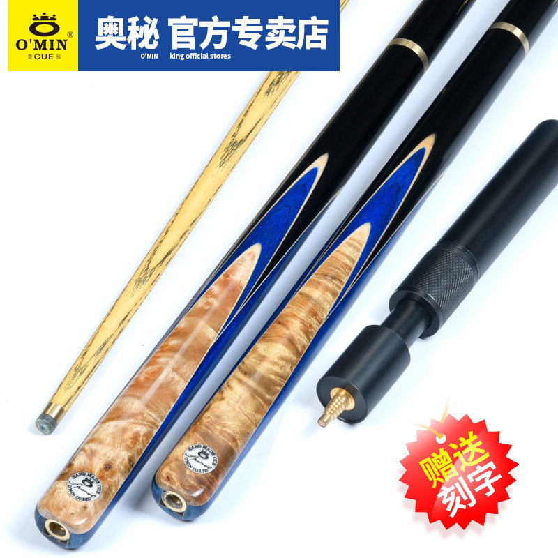 O'MIN奥秘灵魂台球杆小头分体斯诺克黑8黑八十六彩桌球杆通杆中头_虎窝淘