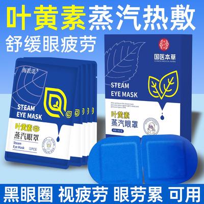 叶黄素缓解眼疲劳蒸汽式眼罩