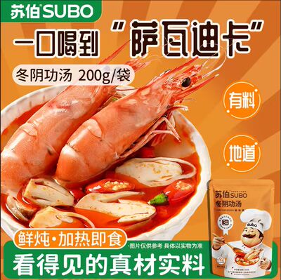 苏伯冬阴功汤200g/袋酸辣汤料底
