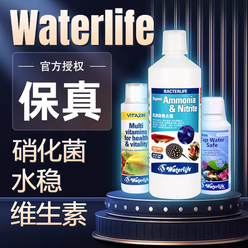 保真英国进口waterlife硝化菌水质稳定剂维生素净水细菌