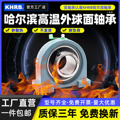 KHRB带座耐高温外球面轴承UCPA212立式213 PA214 215 216 217 218