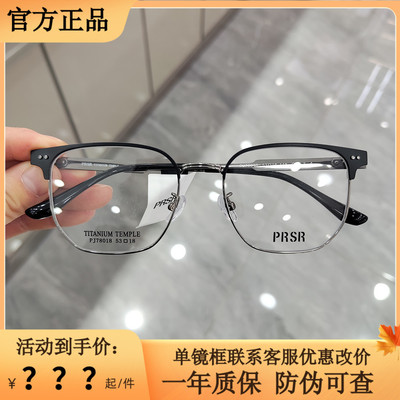 帕莎眼镜框男近视女半框眉毛框超轻复古曾舜晞同款眼镜架PJ78018