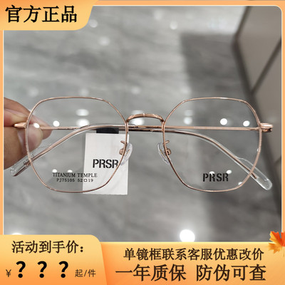 帕莎眼镜框超轻钛架多边形
