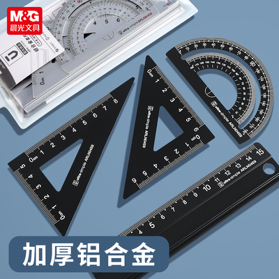 晨光优品铝合金套尺用中小学生