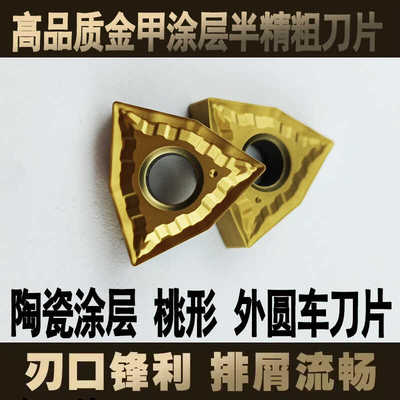 陶瓷涂层进口桃形数控刀片 WNMG080404-MT WNMG080408-MT TT8125