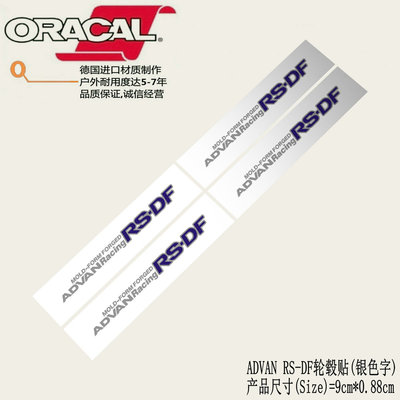 适用于ADVAN Racing RS-DF改装轮毂车贴纸ADVAN RS DF轮圈车贴花