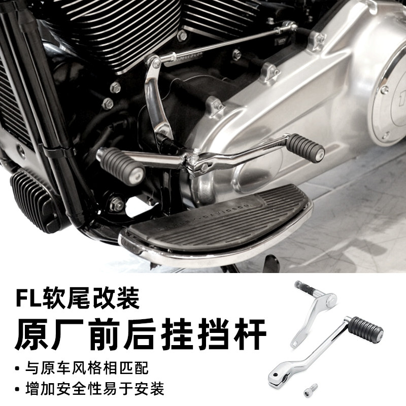 19年哈雷肥仔豪雅改装后踩档杆司令继承者电镀前后挂档杆33600224_虎窝淘