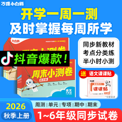 2026版！万唯小白鸥情境题