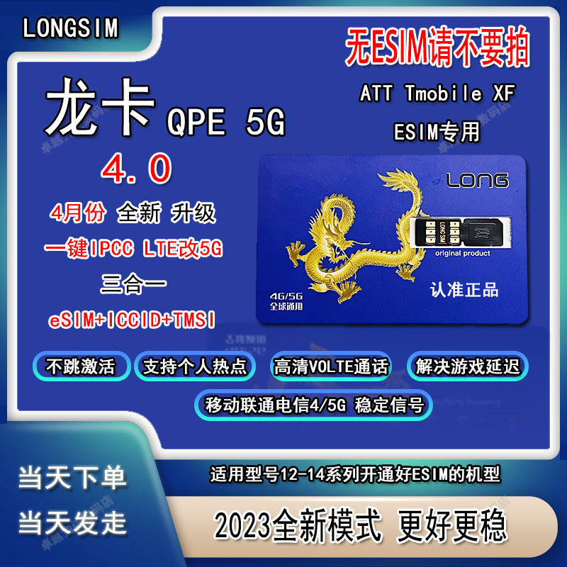 龙卡QPE卡贴苹果iPhone12mini/13/14promax SE3移动联通电信5G4.0_虎窝淘
