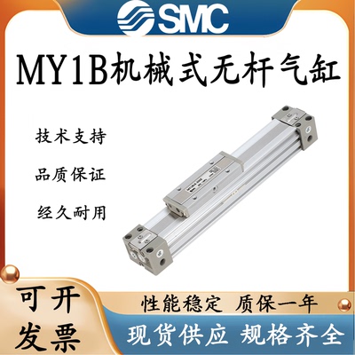 SMC型机械式MY1M32无杆气缸MY1B16G/20/25/40/50/63-200L-300H