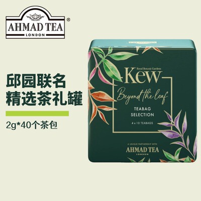AHMADTEA亚曼邱园联名精选茶伯爵英式早餐红茶方形礼罐进口礼物