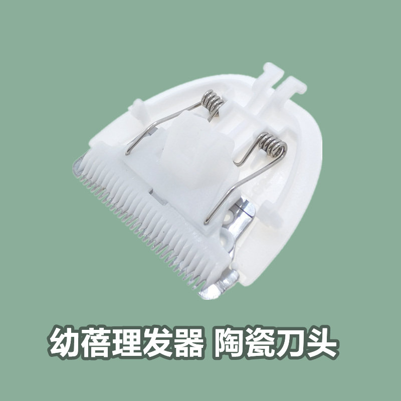 适用幼蓓婴儿理发器陶瓷刀头宝宝电推剪YD-0960 0636替换刀头配件