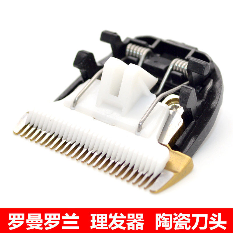 适用罗曼罗兰理发器RM-8832 8832A 陶瓷刀头推剪通用刀头配件