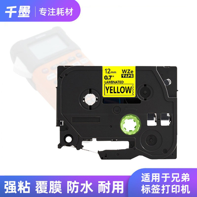 标签色带打字清晰防水防油粘性好