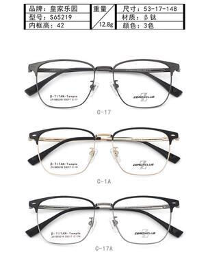 皇家乐园商务眉毛纯钛眼镜框