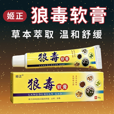 狼毒脚痒水泡脱皮烂脚丫脚臭除臭脚汗膏去痒乳膏