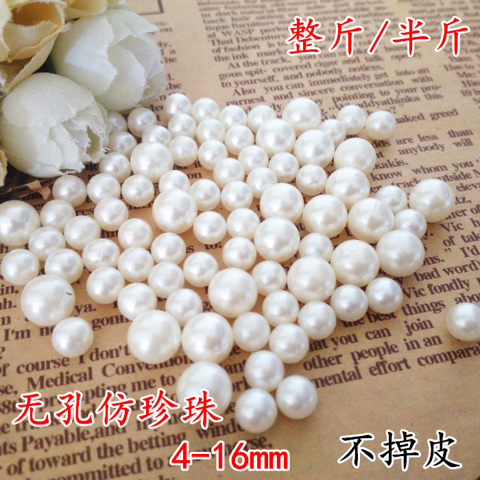 美人鱼化妆盒填充物diy珍珠散珠饰品配件4-16mmABS无孔仿珍珠米白
