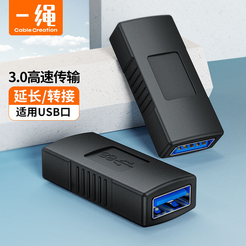 高速usb3.0母对母转接头电脑usb延长线对接头双母口连接头USB公转母转换器AF/AF数据线直通头
