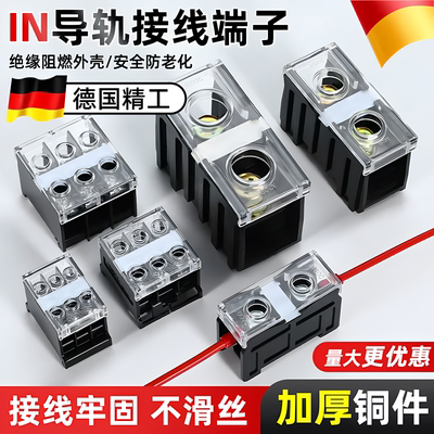 IN日式大功率导轨接线端子