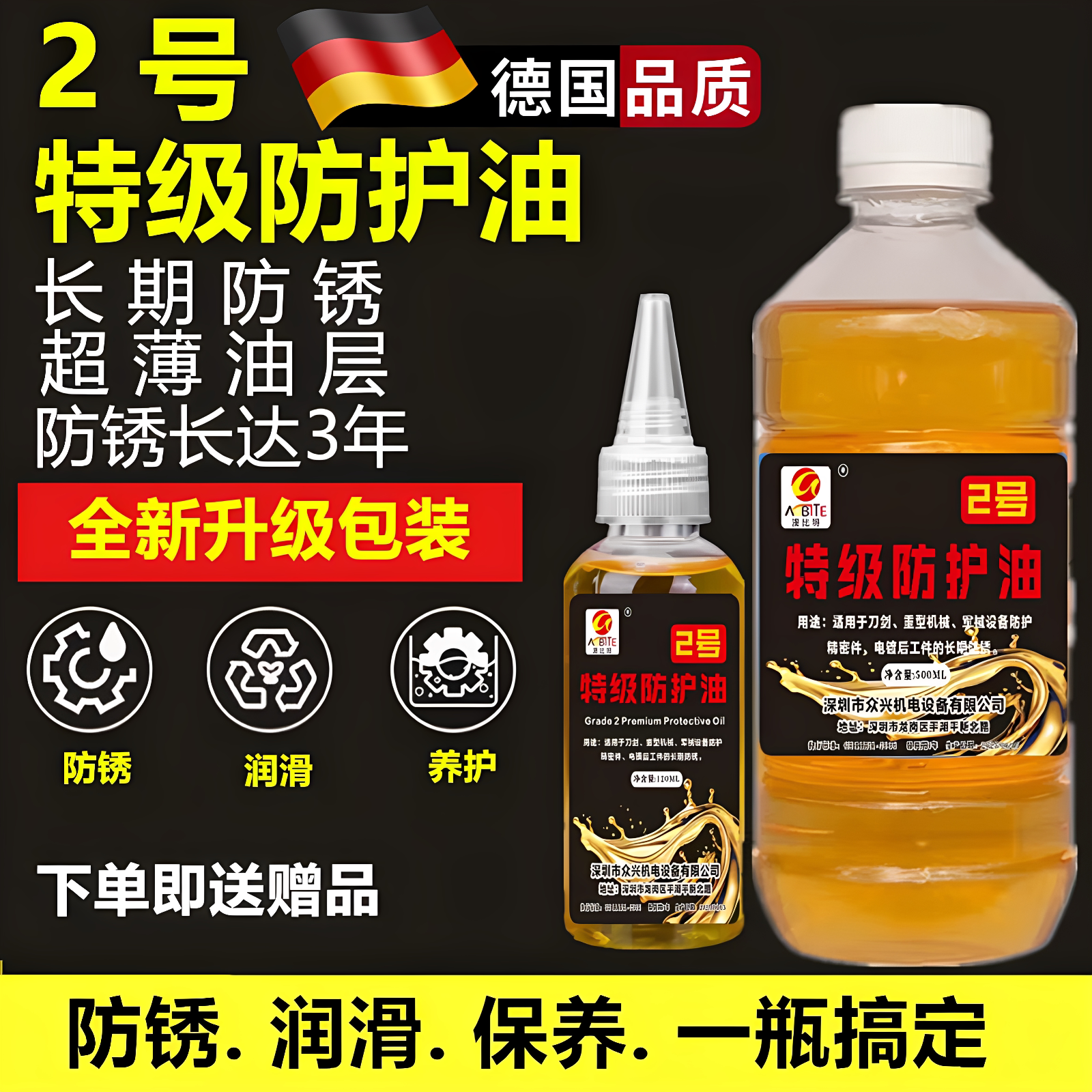 薄层护刀油刀具防锈油枪油2号防护油刀剑保养油工具工业防锈润滑