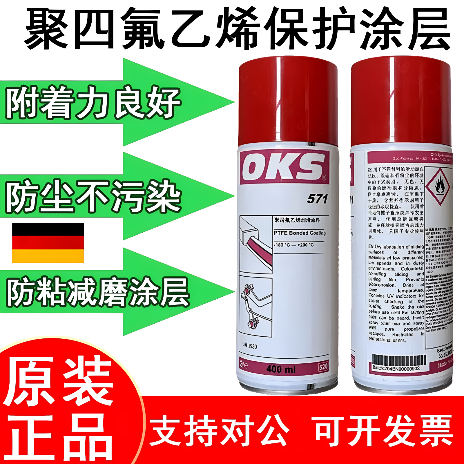 供应德国进口正品OKS571特氟龙PTFE涂层保护喷剂聚四氟乙烯润滑剂