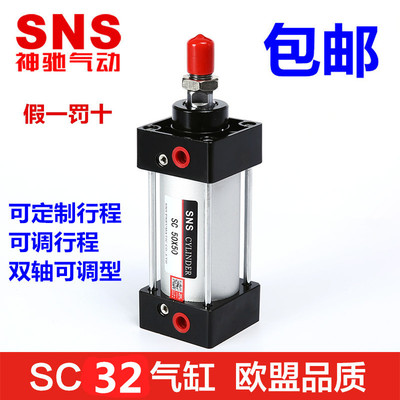SNS神驰可调气缸SC32*25 50 75 100 125 150 175 200 225 250定做