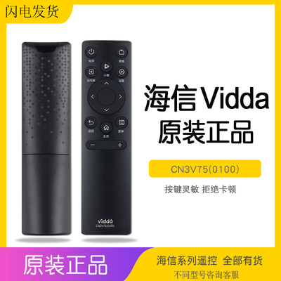 海信Vidda电视遥控器CN3V75发现X 2025原厂X85通用85V1F-S原装R55