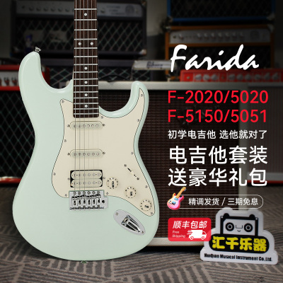 Farida法丽达电吉他F2020 F5020 F5150 F5051 TELE ST电吉他