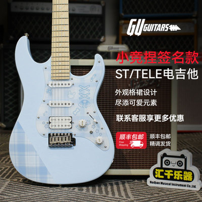 Gu Guitars KS22 KT22 Kyone Signature 小竞签名款ST Tele电吉他