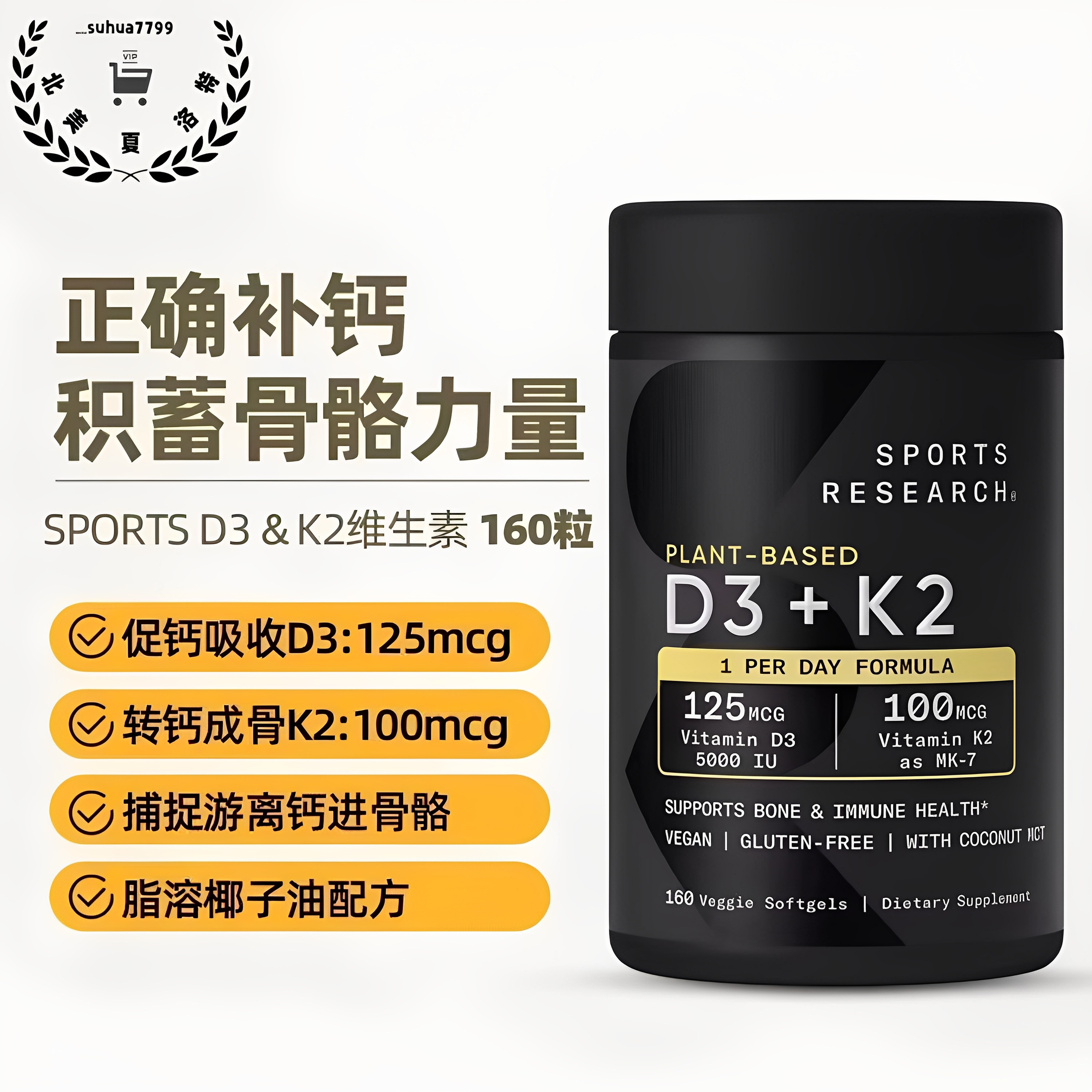 美国直邮/现Sports Research维生素D3+K2固钙骨质保护骨骼160粒