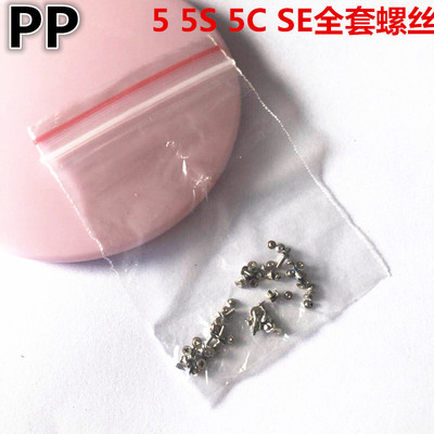 适用苹果55s5c5se全套螺丝