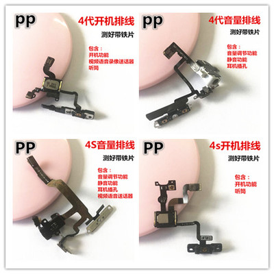 iphone苹果4代静音关机按键排线