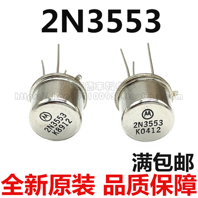 2N3553 CAN-3 金封高频管 金封小铁帽 全新原装 可直拍