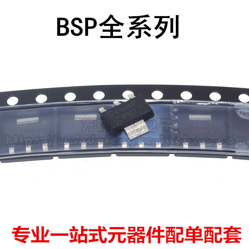 BSP92P/100/110/122/123/125/126/130/135/170P BSP171P SOT-223_虎窝淘