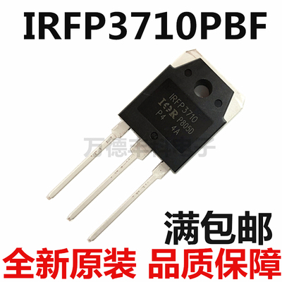 IRFP3710PBF IRFP3710 TO-247 场效应管 57A100V N沟道 全新原装