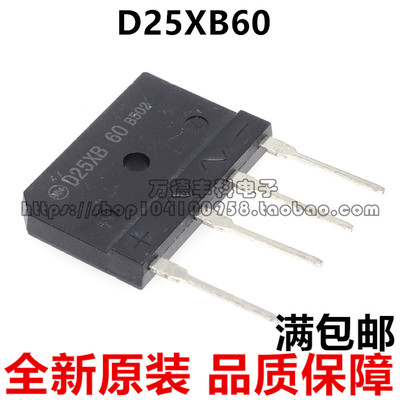 全新原装 D25SBA60 D25XB60 电磁炉整流桥 整流桥堆 扁桥 直插