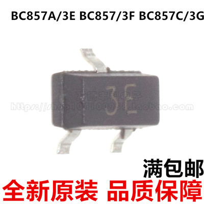 贴片三极管 BC857A/3E BC857/3F BC857C/3G SOT-23 PNP 0.1A/45V