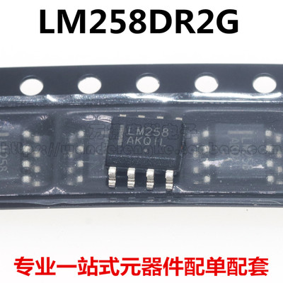 全新原装进口 LM258DR2G LM258DR SOP-8 LM258 高电压运算放大器