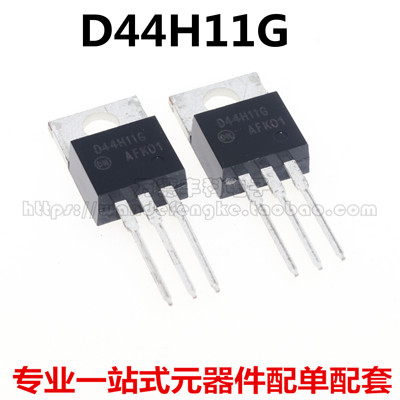 全新原装进口 MJ D45H11G D44H11G TO-220 对管三极管配件一对3.4