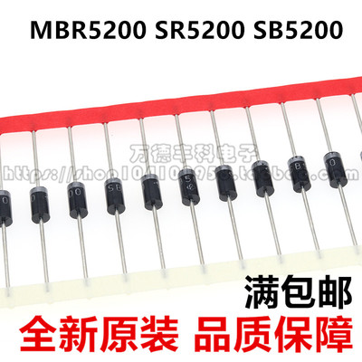 MBR5200 MBR5200A SR5200 SB5200 直插 5A/200V 肖特基二极管全新