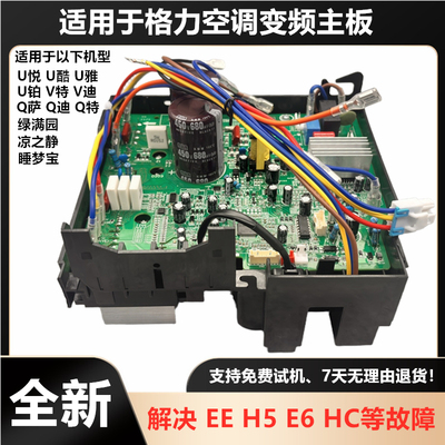 适用于格力睡梦宝KFR-32W/FNC09-2变频空调外机变频板主板W8263E