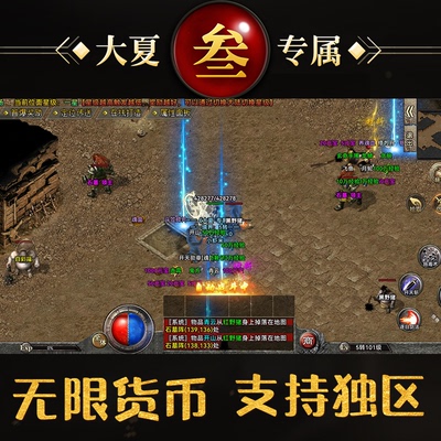 大夏沉默专属传奇手游无限货币