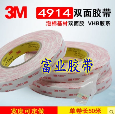 乳白色手机维修双面胶带