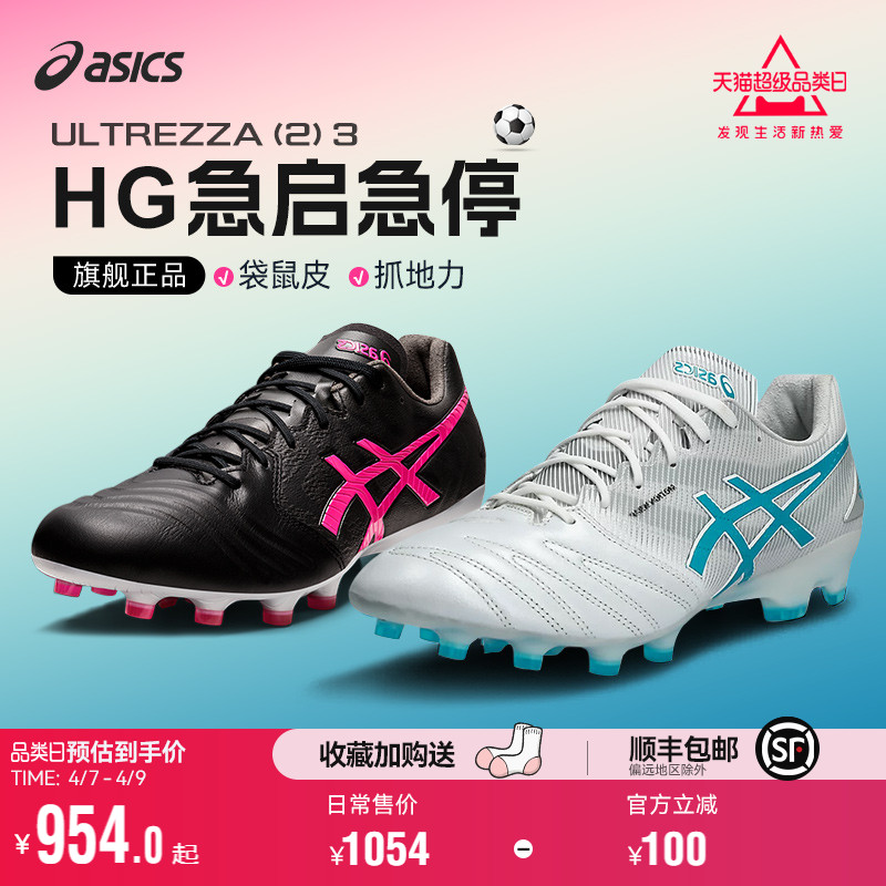 Asics/亚瑟士足球鞋ULTREZZA3 HG钉袋鼠皮男女专业比赛1103A061_虎窝淘