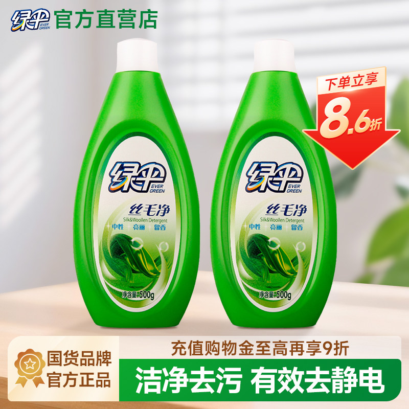 绿伞丝毛净500g*2瓶特殊材质洗衣液专为丝绸清洁家用衣物洗涤剂