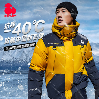 思凯乐户外大鹅绒加厚极寒羽绒服男款1000蓬-40度防寒服F6114515